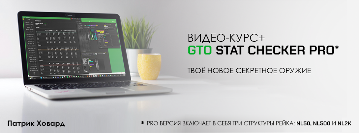 GTO Stat Checker Pro